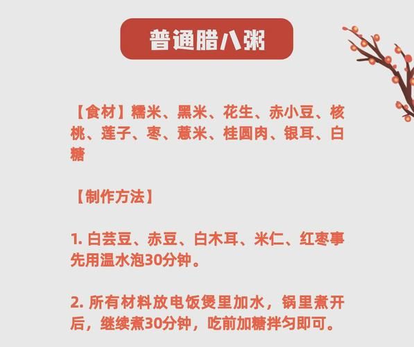 咸腊八粥的做法和配料_咸腊八粥怎么煮才好吃-第1张图片-山城妙识