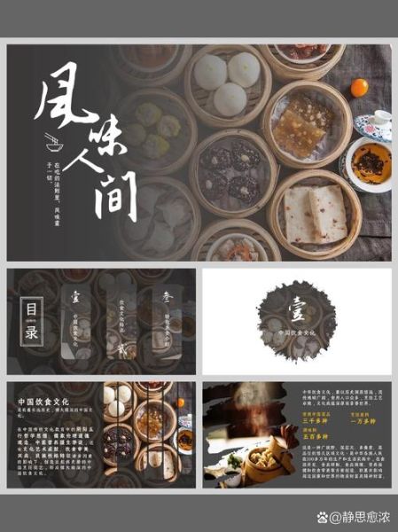 中国美食ppt课件免费_如何制作地道风味演示-第1张图片-山城妙识