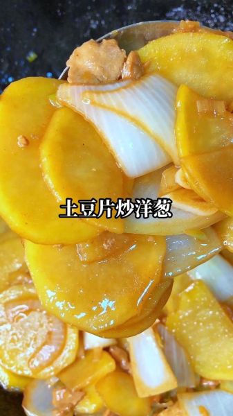 孜然洋葱土豆片怎么做_洋葱土豆片怎么炒才脆-第1张图片-山城妙识