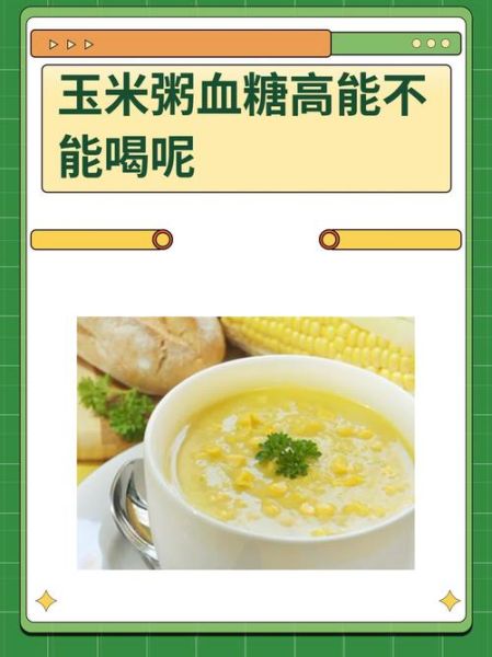 长期喝玉米粥的好处_玉米粥能天天喝吗-第2张图片-山城妙识