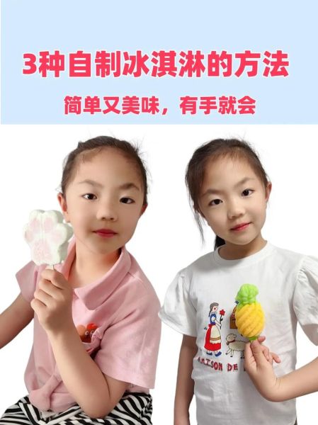 冰激凌怎么做_家庭自制冰激凌视频教程-第2张图片-山城妙识