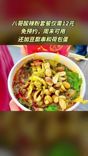 重庆八哥酸辣粉好吃吗_正宗做法揭秘-第1张图片-山城妙识