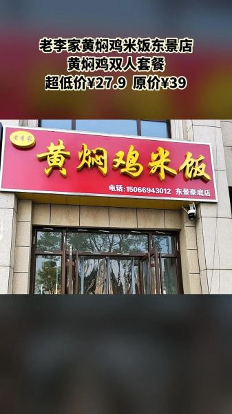 黄焖鸡米饭加盟费多少钱_黄焖鸡米饭加盟哪个品牌好-第1张图片-山城妙识