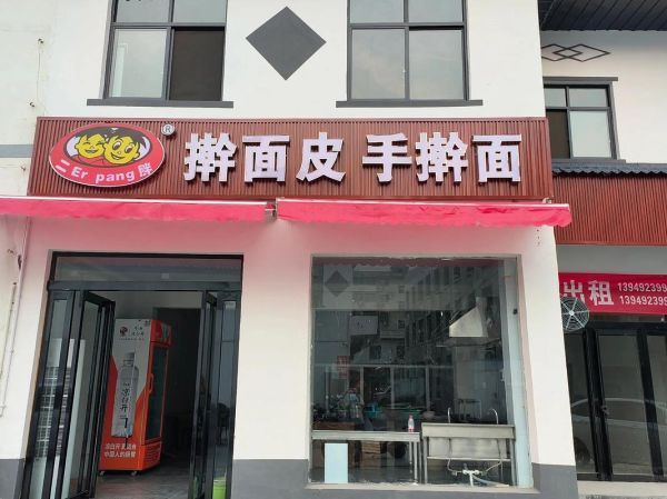 擀面皮加盟连锁多少钱_擀面皮加盟哪家好-第3张图片-山城妙识