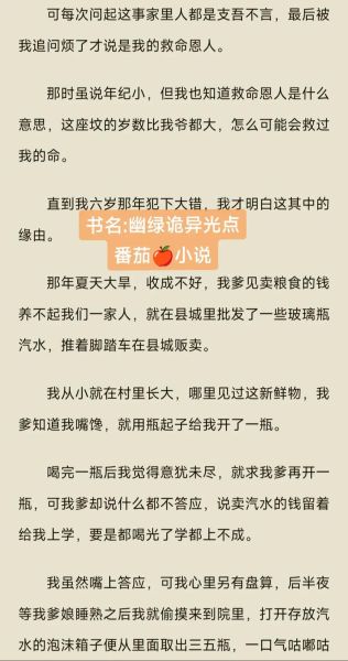 我吃西红柿2021新书叫什么_剧情讲了什么-第3张图片-山城妙识