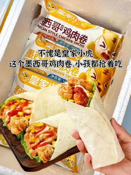 墨西哥鸡肉卷图片大全高清_正宗做法步骤-第1张图片-山城妙识