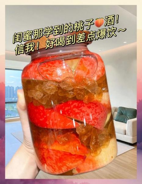 桃子酒怎么做_自酿桃子酒详细步骤-第1张图片-山城妙识 桃子酒怎么做_自酿桃子酒详细步骤-第1张图片-山城妙识