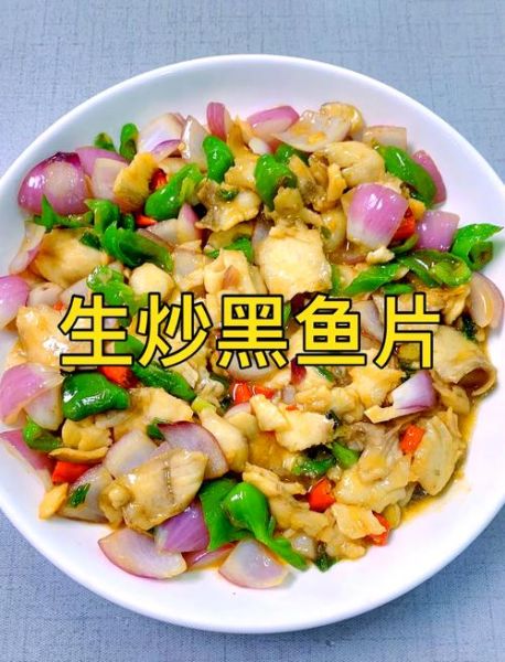 炒鱼片怎么做好吃_炒鱼片用什么鱼最好-第2张图片-山城妙识