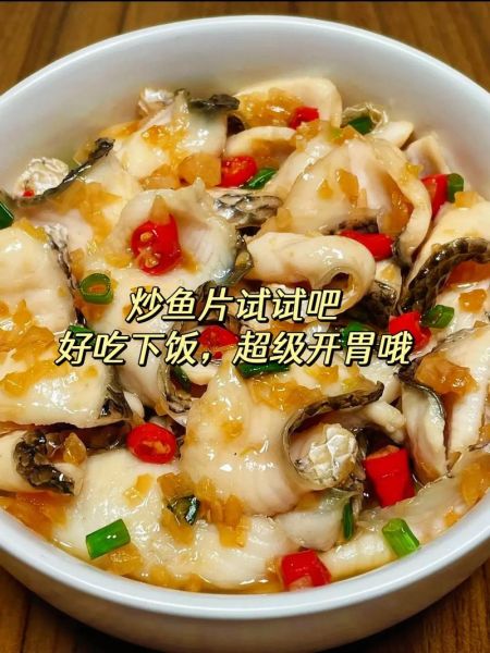 炒鱼片怎么做好吃_炒鱼片用什么鱼最好-第3张图片-山城妙识