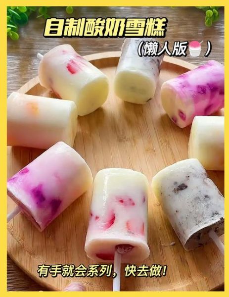 酸奶雪糕最简单做法_不用淡奶油能做吗-第1张图片-山城妙识