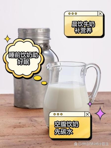 喝纯牛奶什么时间喝最好_睡前还是早晨-第3张图片-山城妙识 喝纯牛奶什么时间喝最好_睡前还是早晨-第3张图片-山城妙识