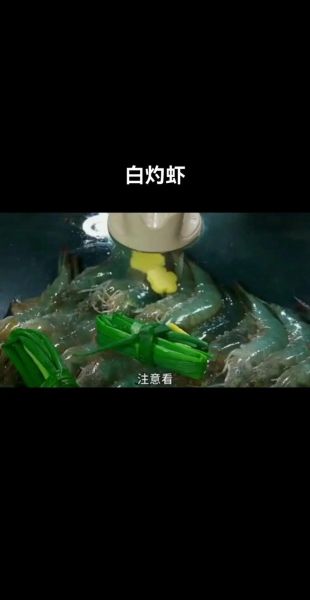 水煮白虾怎么煮才鲜嫩_水煮白虾需要煮几分钟-第3张图片-山城妙识