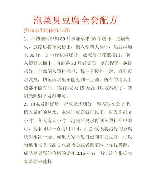 炸臭豆腐卤怎么做_臭豆腐卤水配方比例-第1张图片-山城妙识