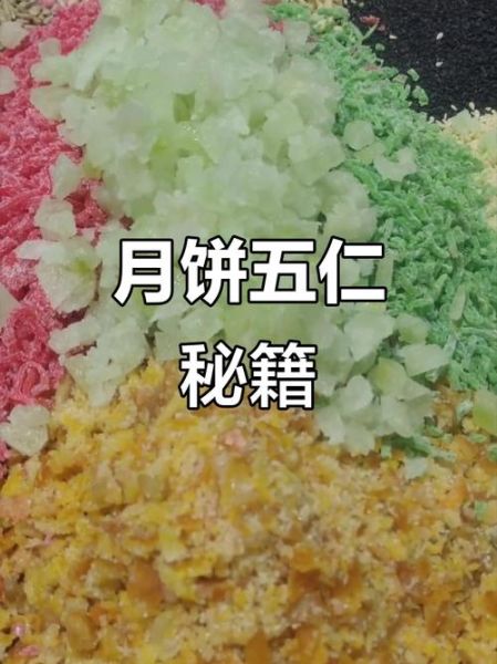 五仁馅怎么做才香_五仁馅配方窍门-第2张图片-山城妙识