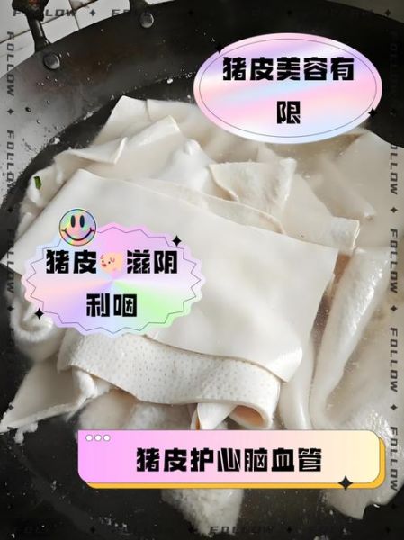 猪皮的营养价值与危害_吃猪皮会胖吗-第3张图片-山城妙识