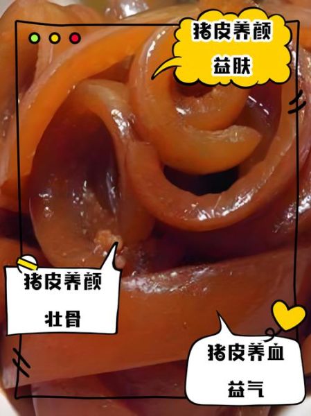 猪皮的营养价值与危害_吃猪皮会胖吗-第1张图片-山城妙识