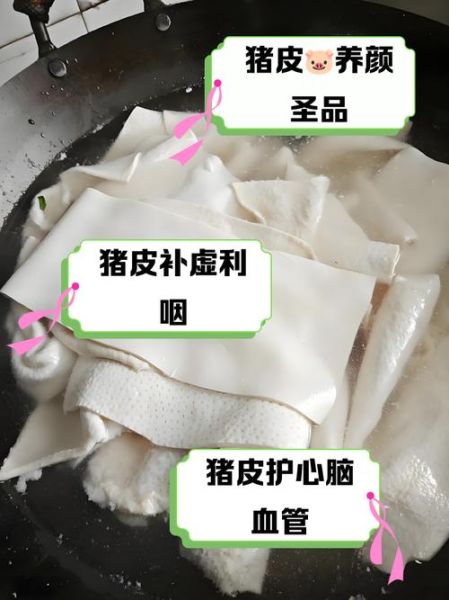 猪皮的营养价值与危害_吃猪皮会胖吗-第2张图片-山城妙识