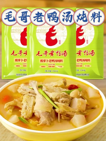 毛哥老鸭汤炖料怎么做_毛哥老鸭汤炖料好吃吗-第2张图片-山城妙识