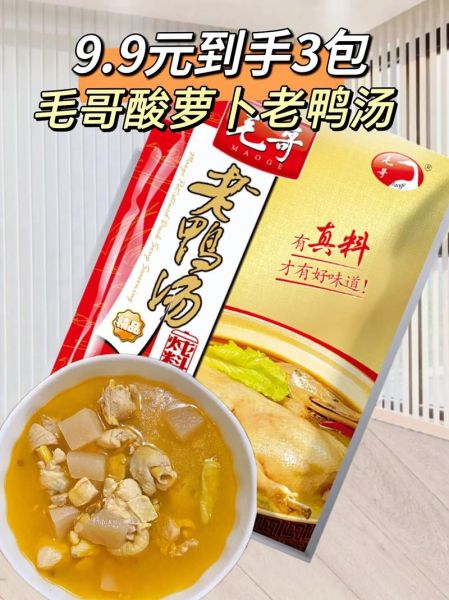 毛哥老鸭汤炖料怎么做_毛哥老鸭汤炖料好吃吗-第3张图片-山城妙识