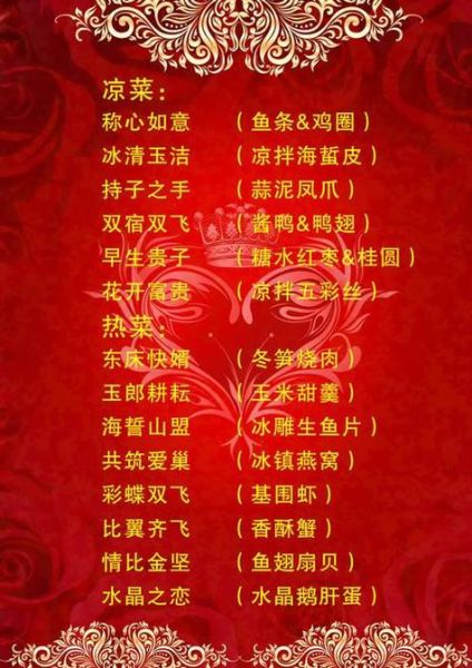 农村婚宴菜单大全图片_农村婚宴一般多少个菜-第3张图片-山城妙识