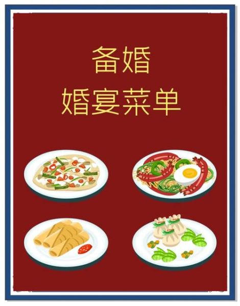 农村婚宴菜单大全图片_农村婚宴一般多少个菜-第1张图片-山城妙识