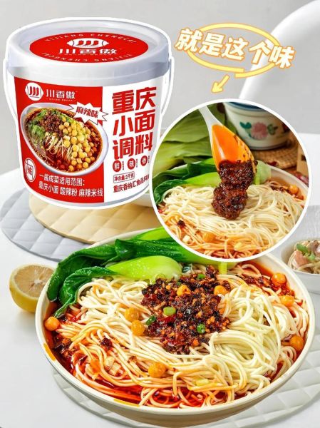 重庆小面酱料怎么做_正宗重庆小面酱料配方-第1张图片-山城妙识 重庆小面酱料怎么做_正宗重庆小面酱料配方-第1张图片-山城妙识