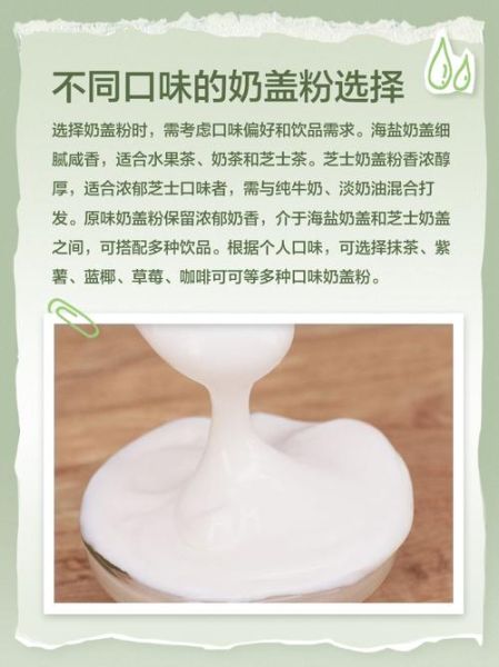 奶盖粉怎么做_奶盖粉哪个牌子好喝-第2张图片-山城妙识 奶盖粉怎么做_奶盖粉哪个牌子好喝-第2张图片-山城妙识