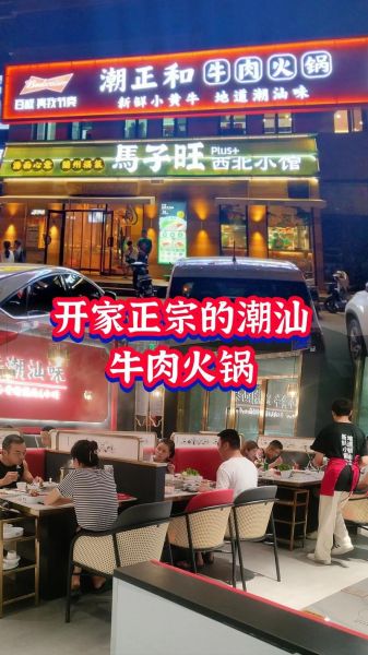 正宗潮汕牛肉火锅加盟多少钱_怎么选靠谱品牌-第1张图片-山城妙识