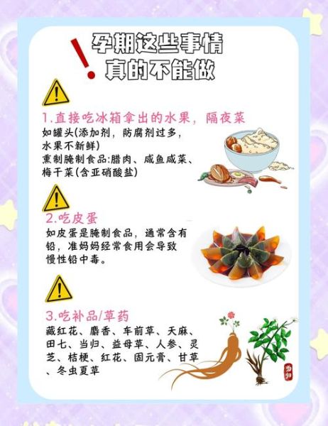 孕期饮食禁忌有哪些_孕妇用药安全指南-第1张图片-山城妙识