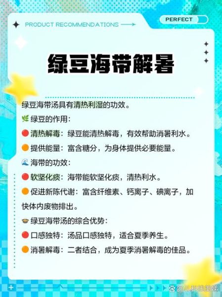 海带绿豆糖水的功效与作用_怎么做才解暑-第3张图片-山城妙识 海带绿豆糖水的功效与作用_怎么做才解暑-第3张图片-山城妙识