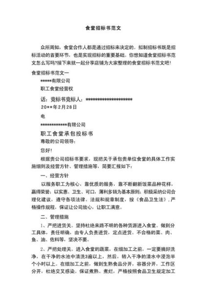 食堂蔬菜配送投标书怎么写_投标书模板范文-第1张图片-山城妙识