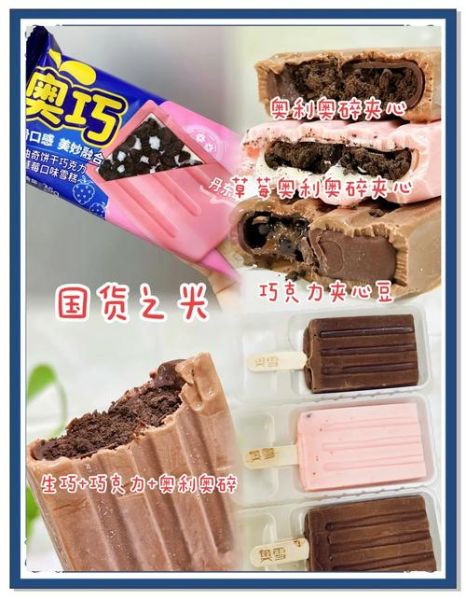 中国雪糕品牌有哪些_哪个牌子好吃-第1张图片-山城妙识