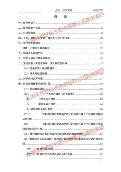 食堂蔬菜配送投标书怎么写_投标书模板范文-第3张图片-山城妙识