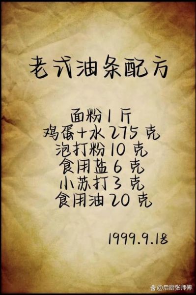 一斤面粉做油条放多少水_油条配方和做法-第2张图片-山城妙识 一斤面粉做油条放多少水_油条配方和做法-第2张图片-山城妙识