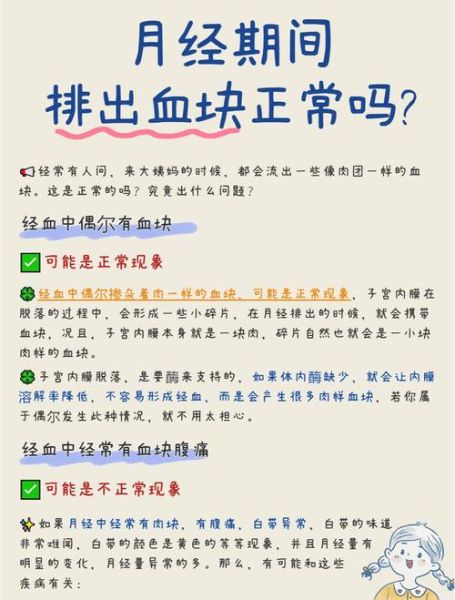 月经排出一大坨果冻血块正常吗_月经血块像果冻一样怎么回事-第1张图片-山城妙识