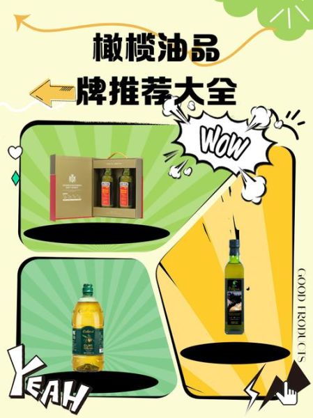 橄榄油哪个牌子好_橄榄油价格不贵推荐-第1张图片-山城妙识