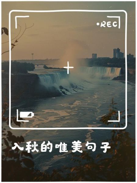 刚入秋的唯美句子_适合发朋友圈的文案-第3张图片-山城妙识