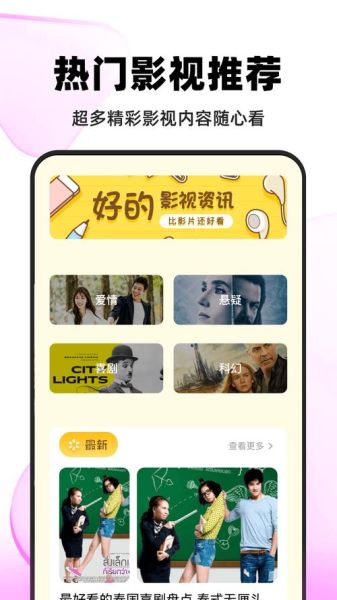 小小影视在线播放观看_怎么免费看最新电影-第1张图片-山城妙识