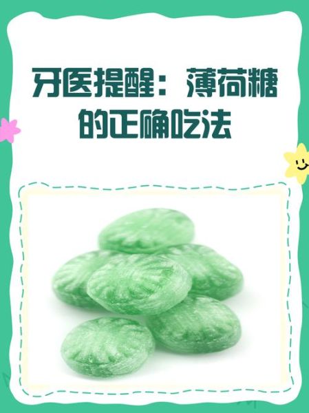 薄荷糖吃多了会怎么样_长期吃薄荷糖的危害-第2张图片-山城妙识