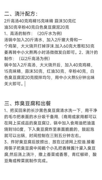 炸臭豆腐的酱汁怎么做_臭豆腐蘸料配方-第1张图片-山城妙识