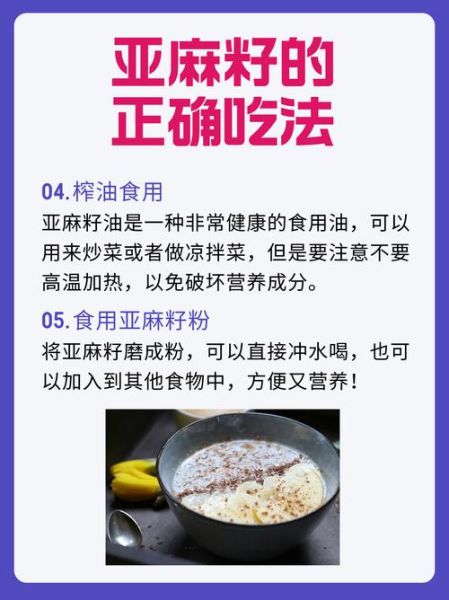 亚麻籽的功效与作用及禁忌_亚麻籽怎么吃最好-第3张图片-山城妙识