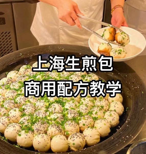 正宗上海生煎包去哪里学_上海生煎包培训哪家好-第1张图片-山城妙识 正宗上海生煎包去哪里学_上海生煎包培训哪家好-第1张图片-山城妙识
