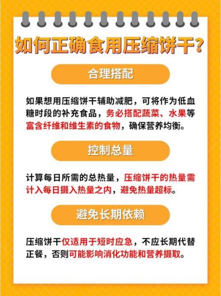 压缩饼干能不能减肥_压缩饼干减肥真相-第1张图片-山城妙识
