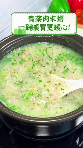 青菜肉沫粥怎么做_青菜肉沫粥用什么米最好-第3张图片-山城妙识