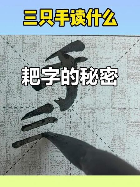 扒的多音字组词有哪些_扒皮和扒手分别怎么读-第2张图片-山城妙识