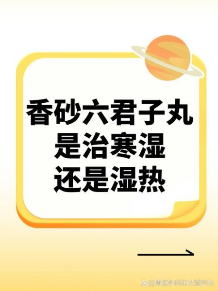 祛寒湿中成药哪个效果好_寒湿体质怎么调理-第2张图片-山城妙识