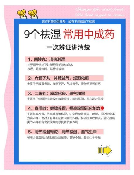 祛寒湿中成药哪个效果好_寒湿体质怎么调理-第3张图片-山城妙识