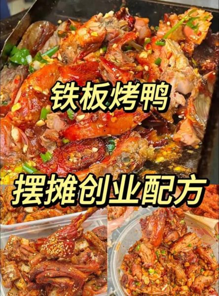 铁板鸭的做法_铁板鸭哪里最正宗-第1张图片-山城妙识