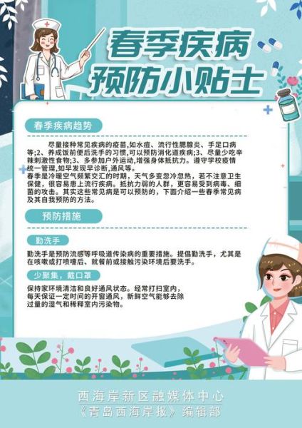 春季传染病怎么预防_春季传染病预防小知识-第1张图片-山城妙识