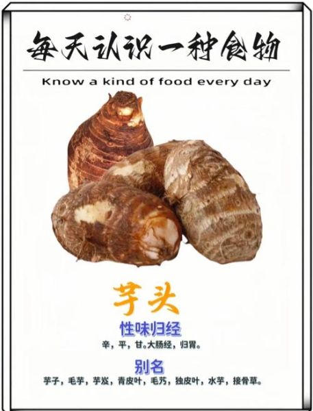 芋头能降血糖吗_芋头哪些人不能吃-第1张图片-山城妙识